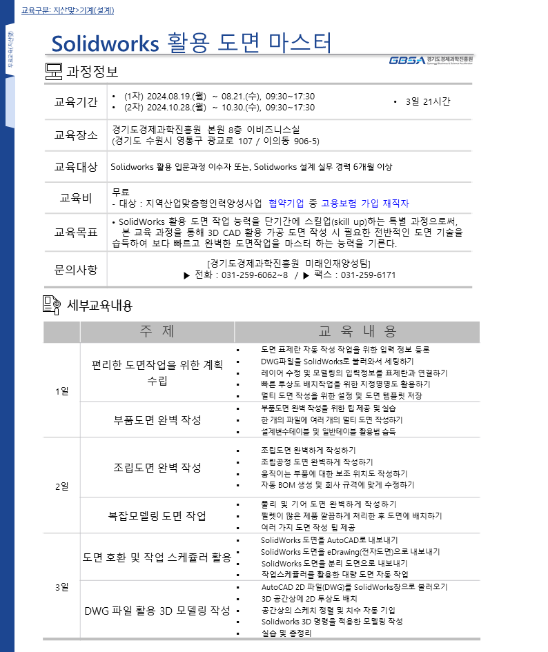 기계 | 기술직무 | 교육신청 | 포털사이트